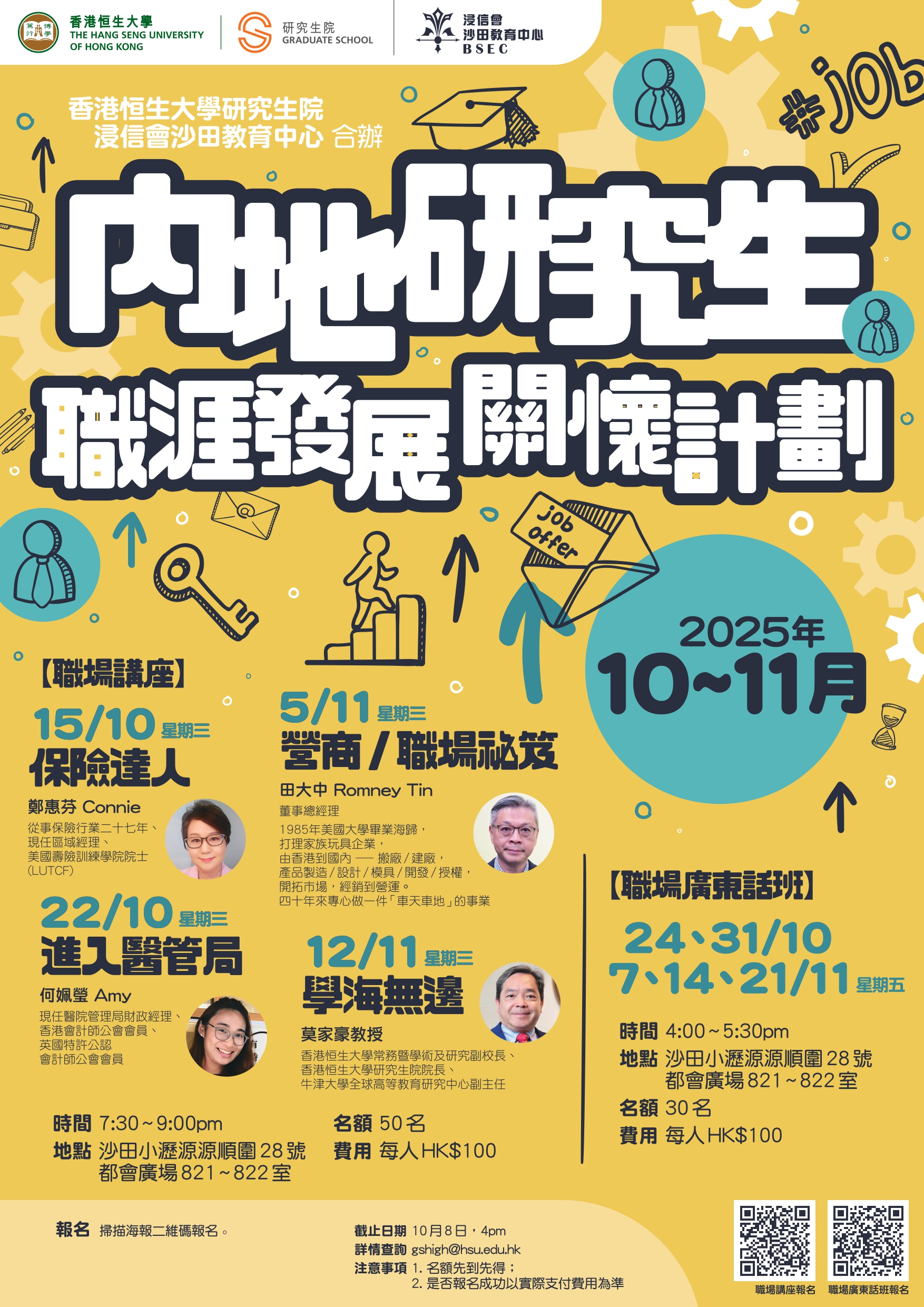 Career development Programme for Mainland Postgraduate Students ...